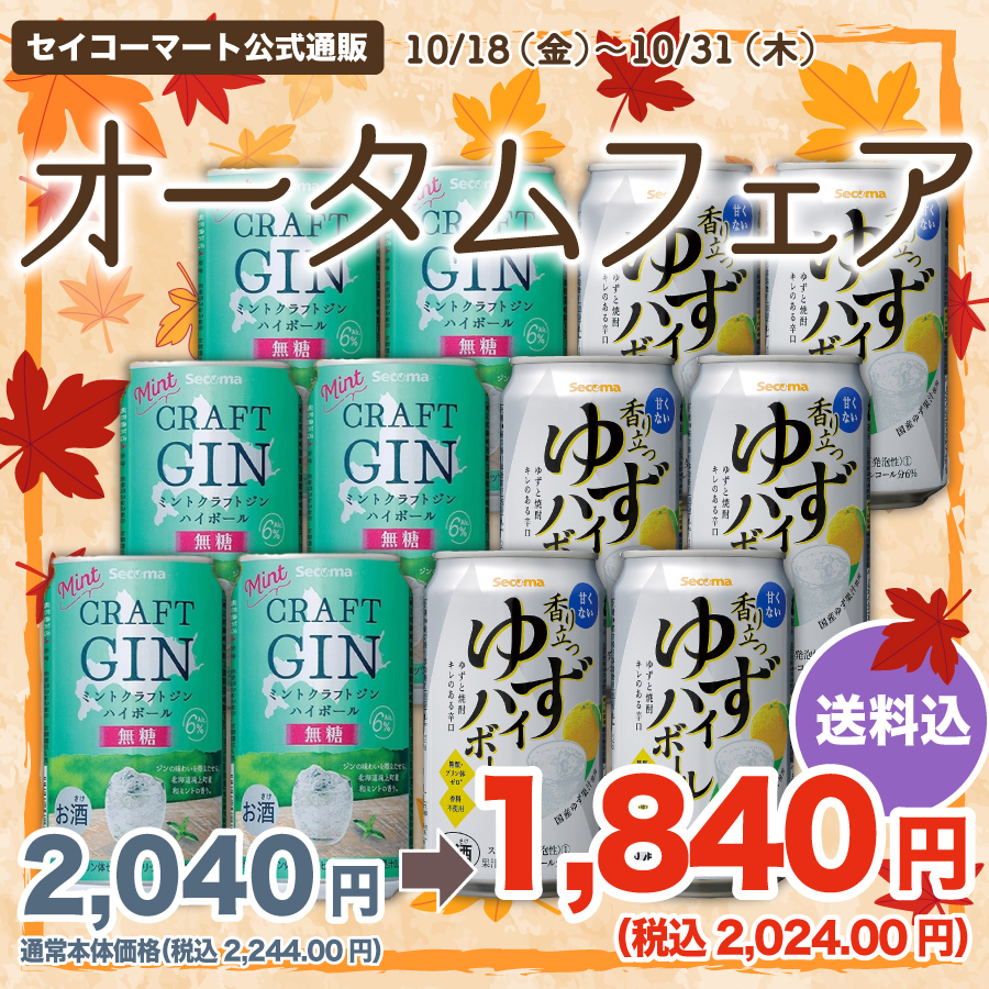 Secoma 無糖ハイボール 12本セット - セイコーマート公式通販