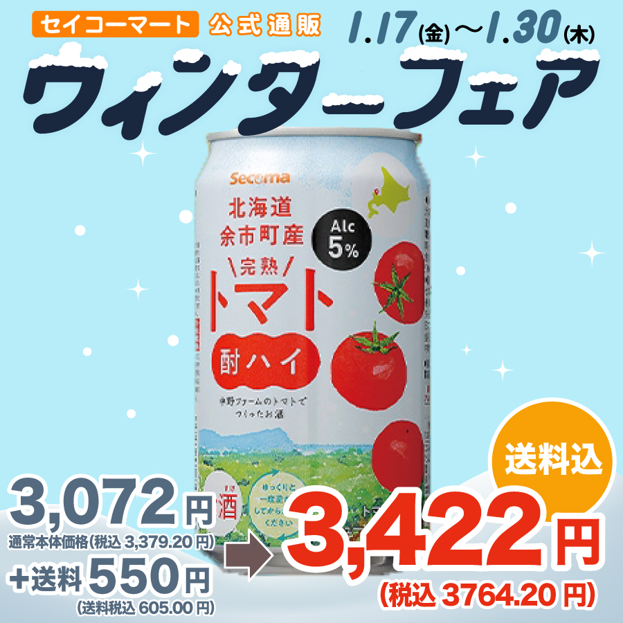 Secoma 北海道余市町産 完熟トマト酎ハイ 350ml 24本 - セイコーマート公式通販