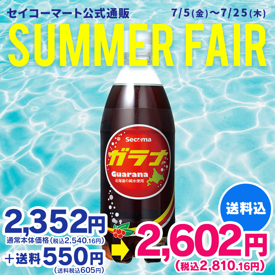 Secoma ガラナ 500ml 24本入 - セイコーマート公式通販