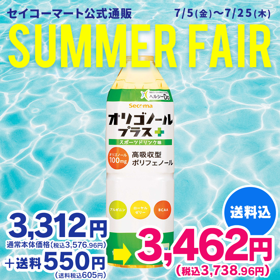 Secoma オリゴノールプラス 500ml 24本入 - セイコーマート公式通販