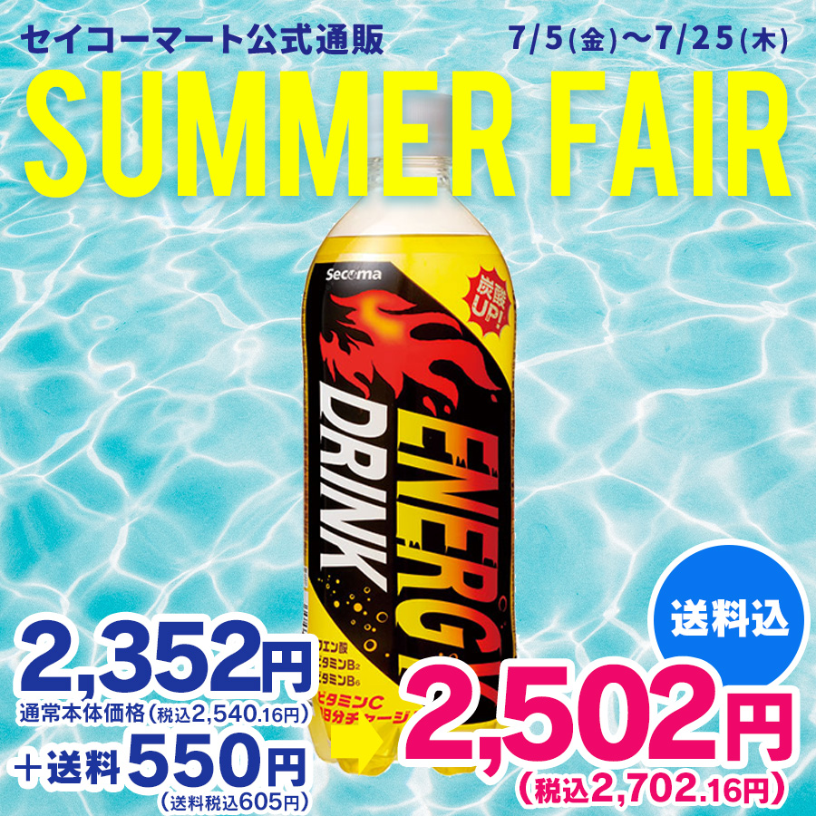 Secoma エナジードリンク 500ml 24本入 - セイコーマート公式通販