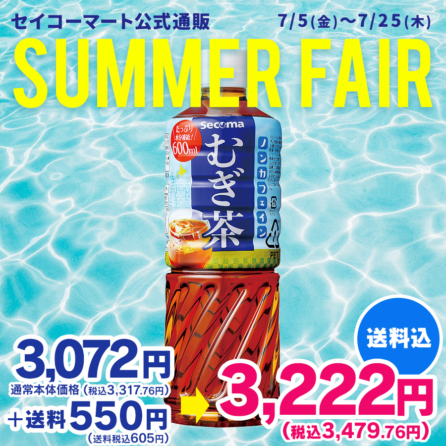 Secoma むぎ茶 600ml 24本入 - セイコーマート公式通販