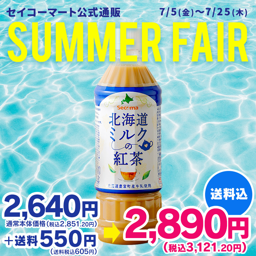 Secoma 北海道ミルクの紅茶500ml 24本入 - セイコーマート公式通販