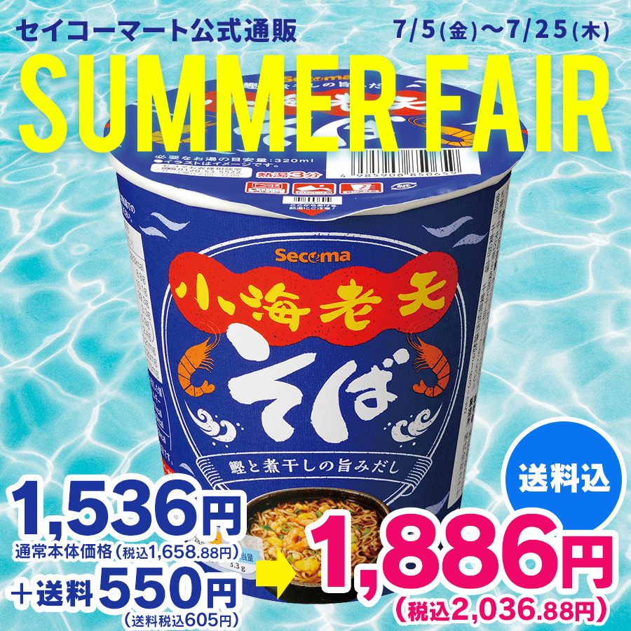 Secoma 小海老天そば 12個入 - セイコーマート公式通販