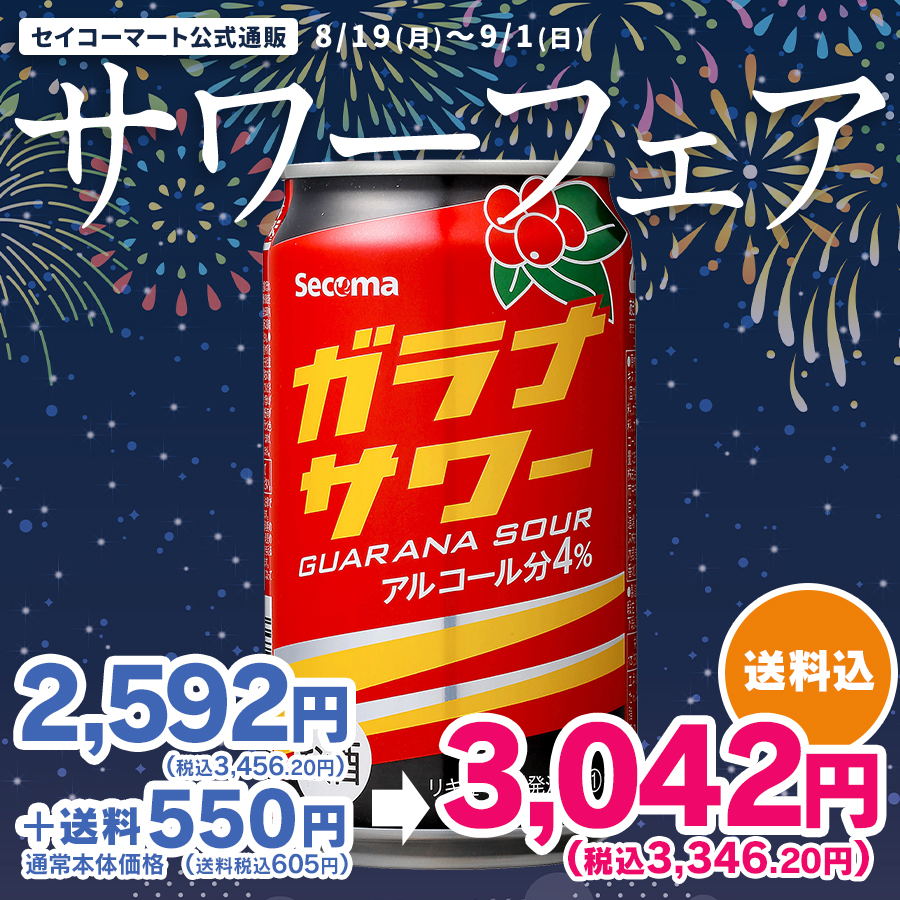 Secoma ガラナサワー 350ML 24本入 - セイコーマート公式通販