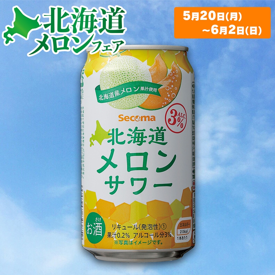 Secoma 北海道メロンサワー 350ml 24本 - セイコーマート公式通販