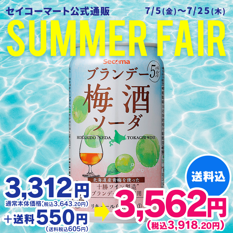 Secoma ブランデー梅酒ソーダ 350ml 24本入 - セイコーマート公式通販