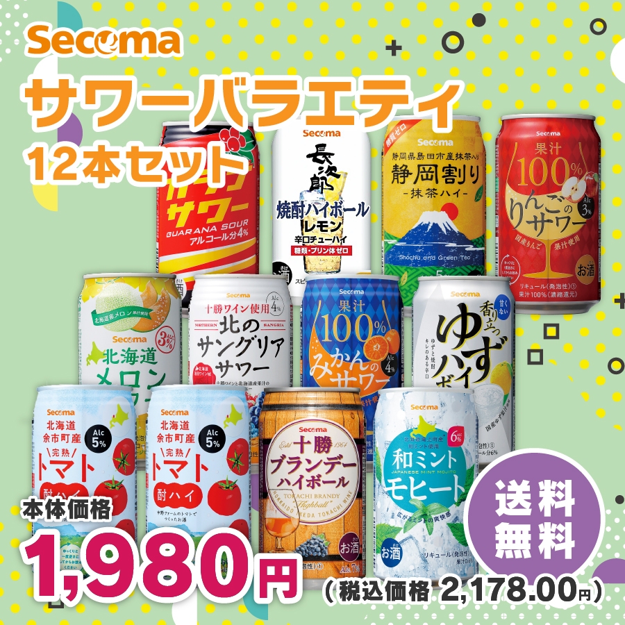 Secomaサワーバラエティ12本セット - セイコーマート公式通販