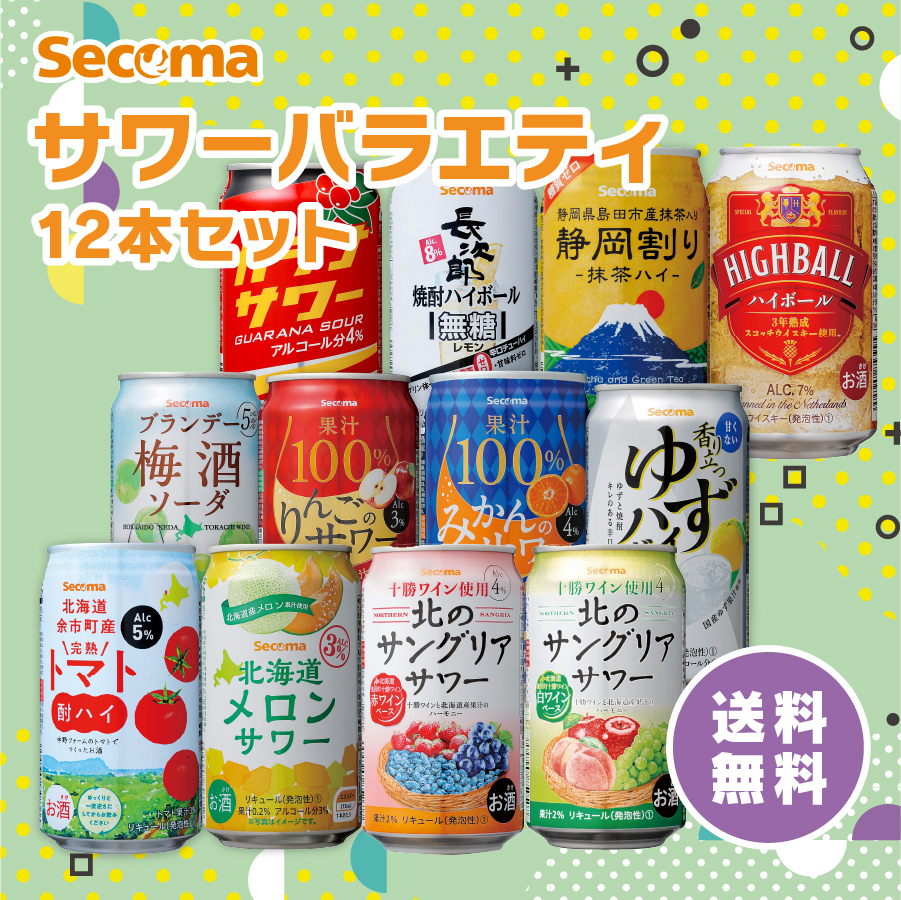 Secoma サワーバラエティ12本セット - セイコーマート公式通販