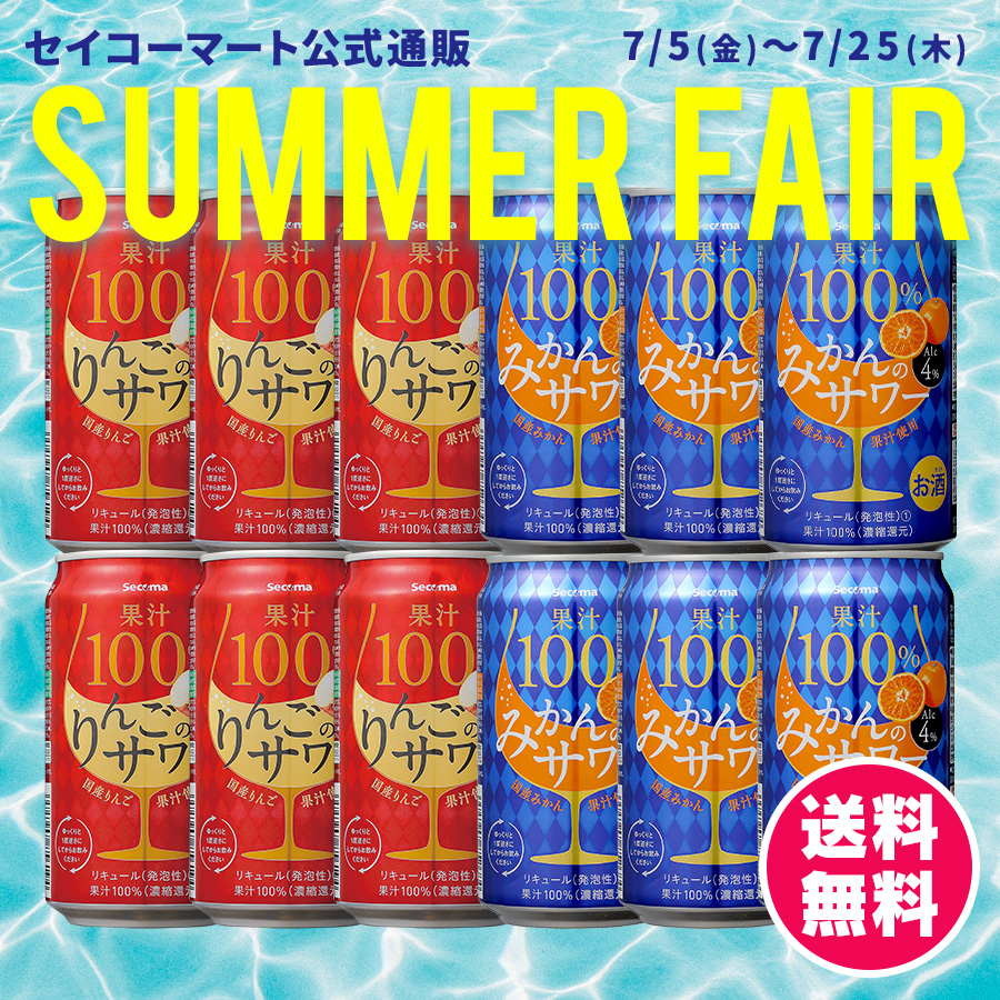 Secoma 果汁100%りんごvsみかん12本セット - セイコーマート公式通販