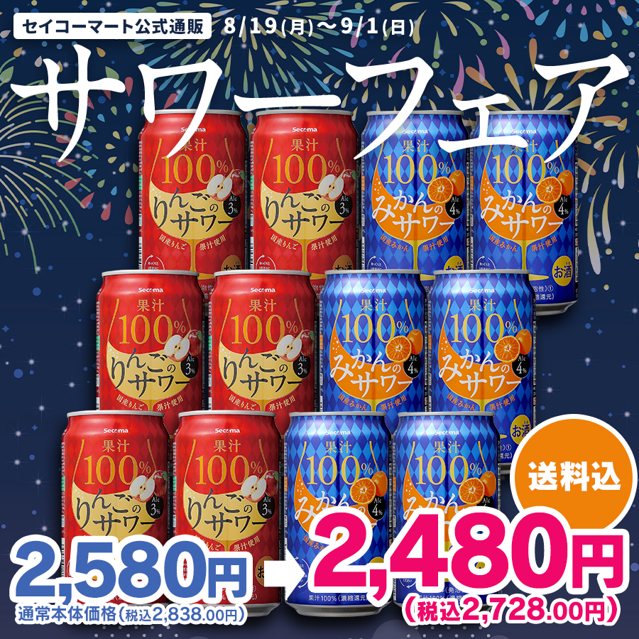 Secoma 果汁100%りんごvsみかん12本セット - セイコーマート公式通販