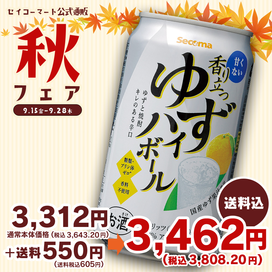 Secoma 香り立つゆずハイボール 350ml 24本入 - セイコーマート公式通販