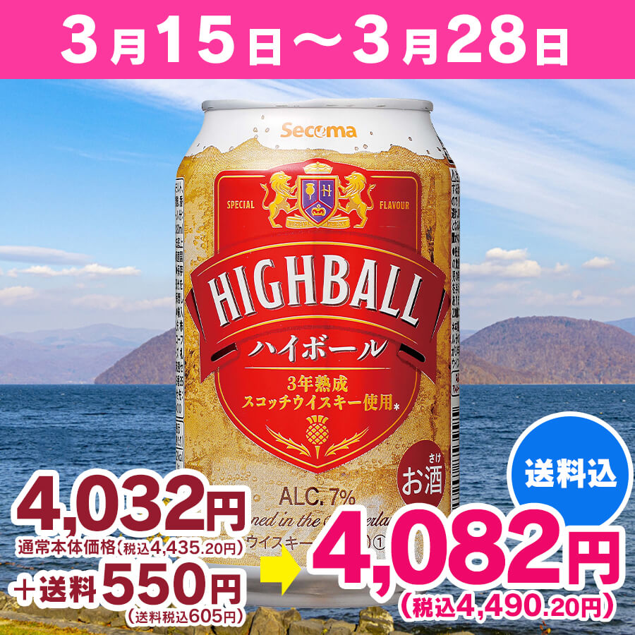 Secoma ハイボール 330ml 24本入 - セイコーマート公式通販