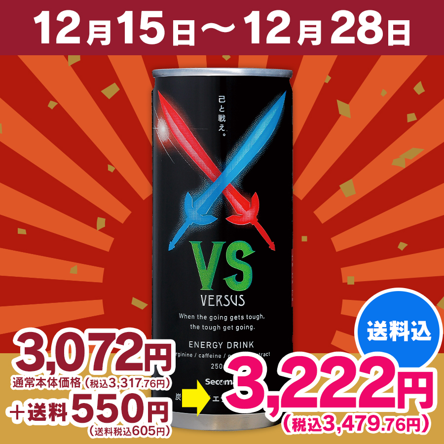 Secoma VERSUS(バーサス) 250ml 30缶入 - セイコーマート公式通販