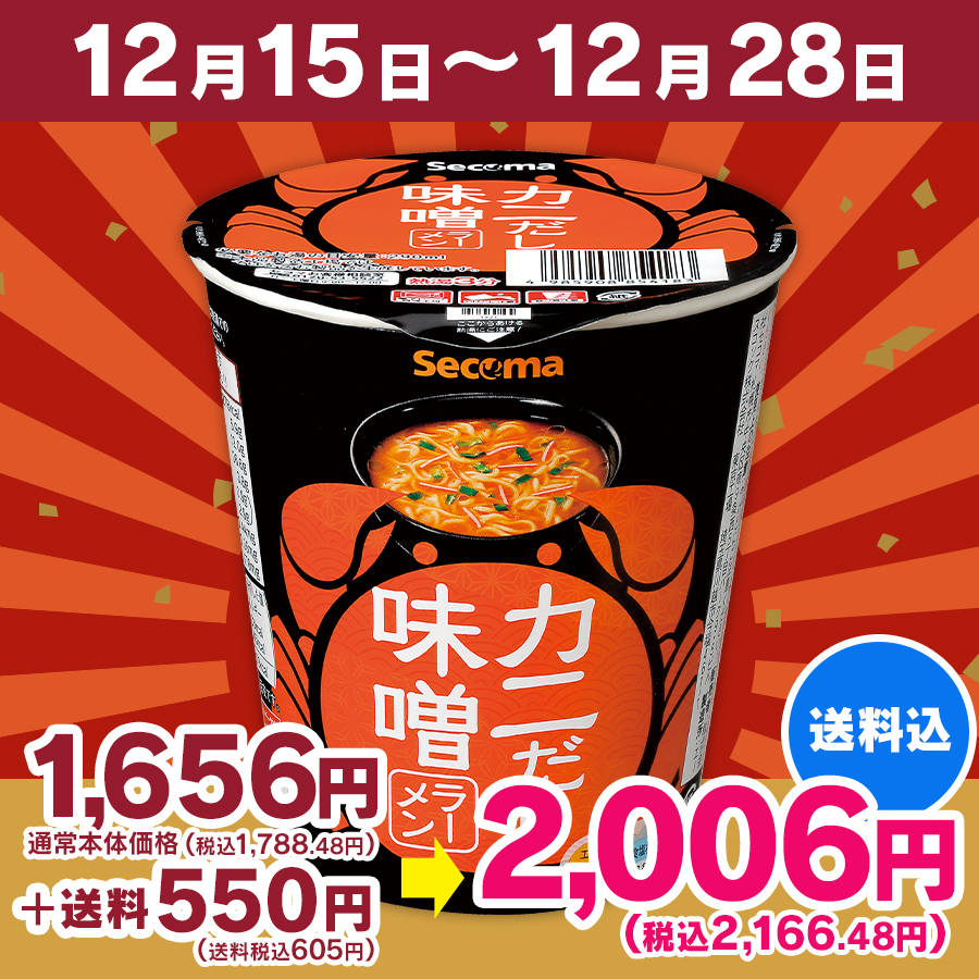 Secoma カニだし味噌ラーメン 12個入 - セイコーマート公式通販