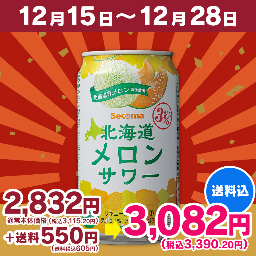 Secoma 北海道メロンサワー 350ml 24本 - セイコーマート公式通販