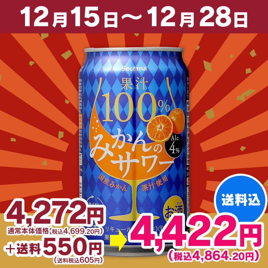 Secoma 果汁100%みかんのサワー 350ml 24本入 - セイコーマート公式通販