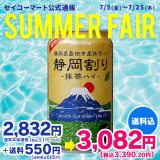 Secoma ミントクラフトジン 720ml 2本セット - セイコーマート公式通販